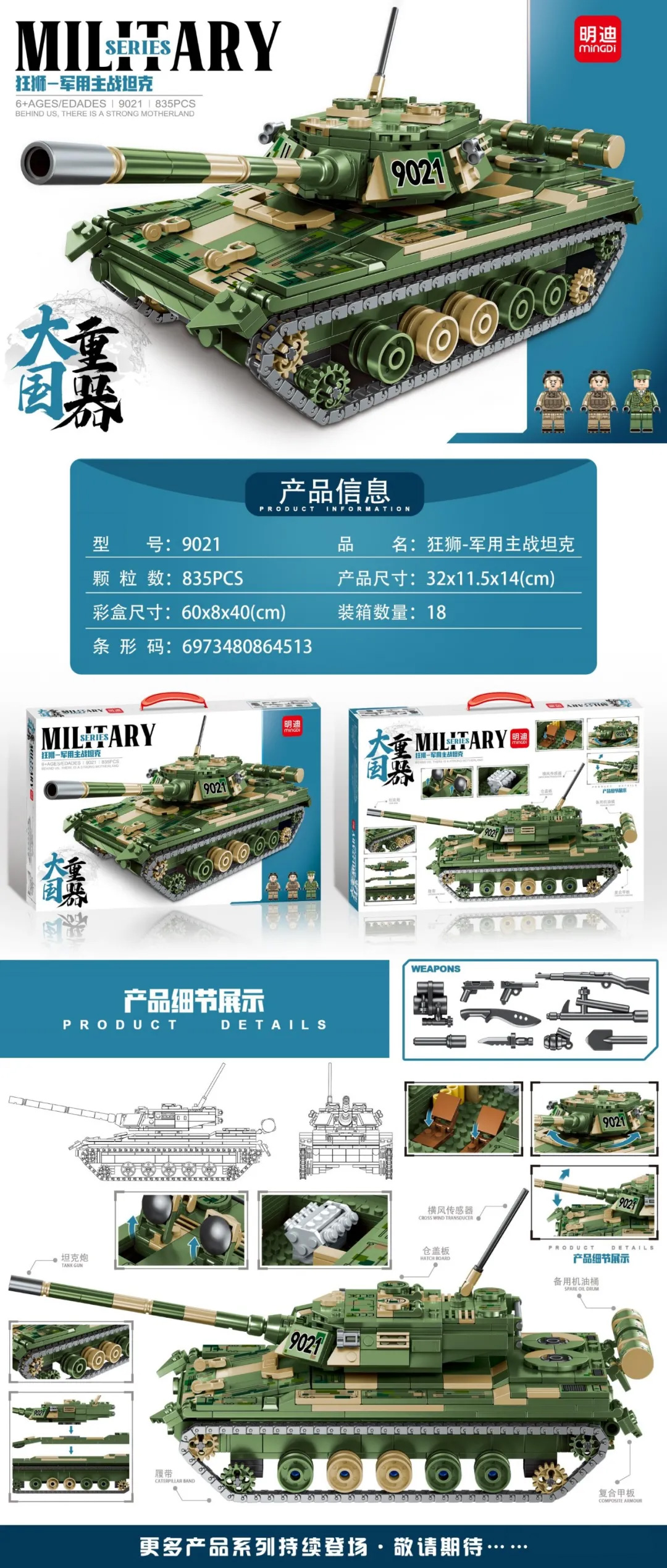 Mingdi 9021 Wild Lion Main Battle Tank - MOULD KING™ Block - Official Store
