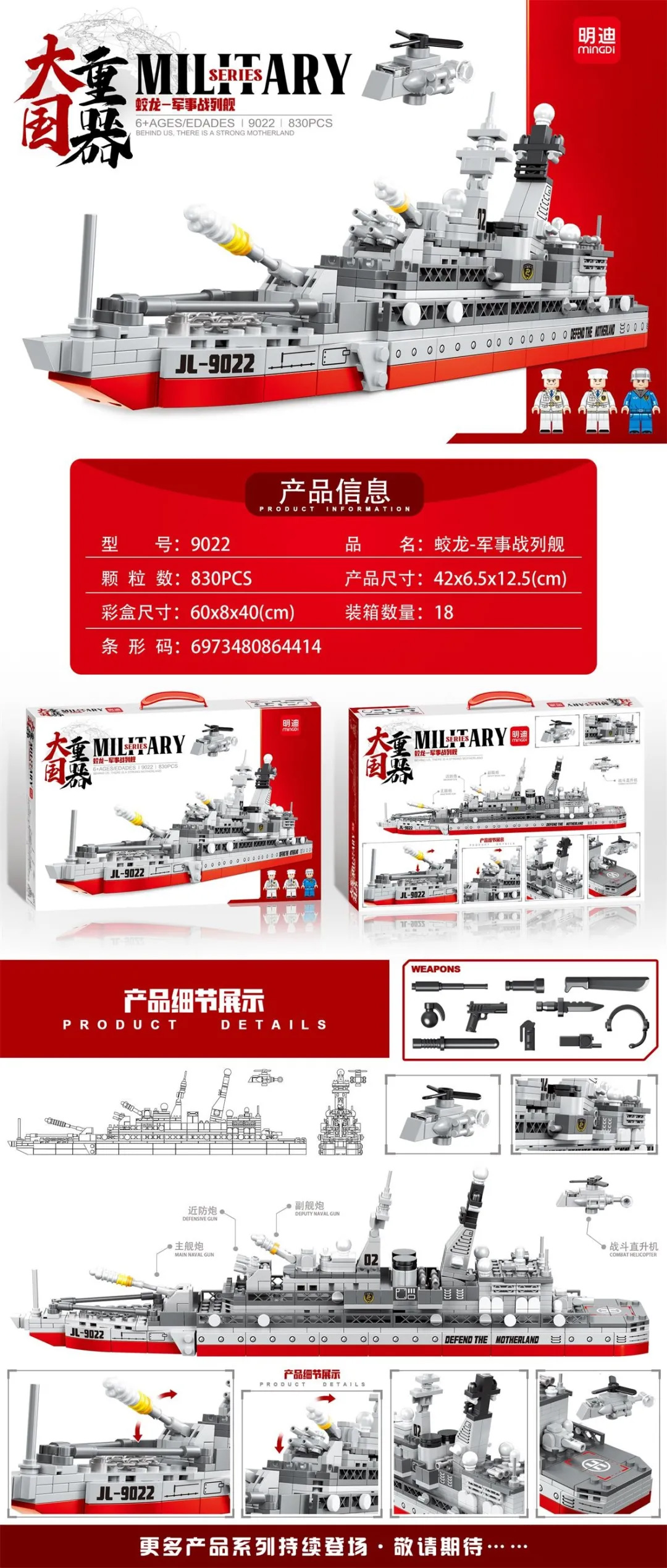Mingdi 9022 Jiaolong Battleship - MOULD KING™ Block - Official Store